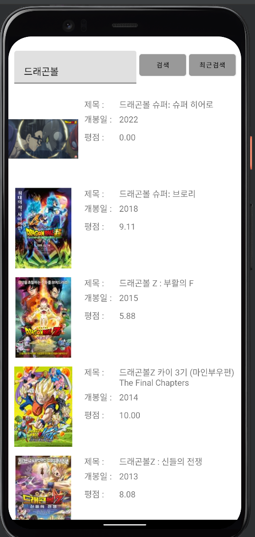 GitHub - ese111/MovieSearch: 영화 검색 APP