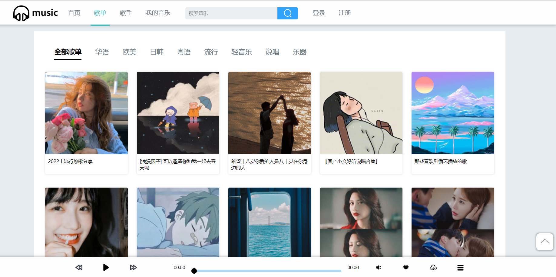 GitHub - YiBo-805/YB-Music-Website: Vue + SpringBoot 音乐网站 前后端分离