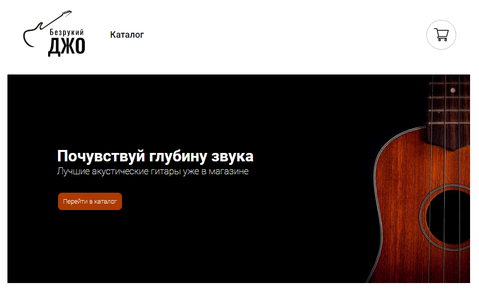 GitHub - just-eugen/guitar-shop: React app of online store
