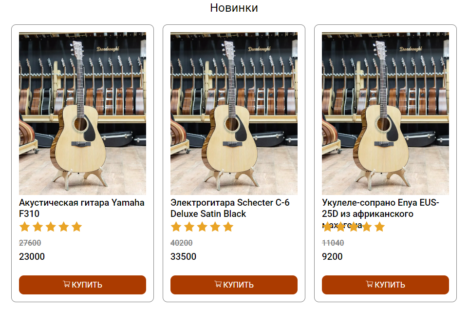 GitHub - just-eugen/guitar-shop: React app of online store