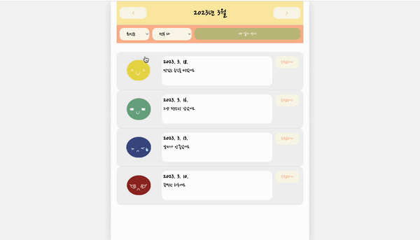 GitHub - yunhwan98/EmotionDiary