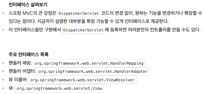 Spring-MVC-1-Inflearn/스프링-MVC-구조-이해.md at main · leechangheelee/Spring-MVC-1-Inflearn · GitHub