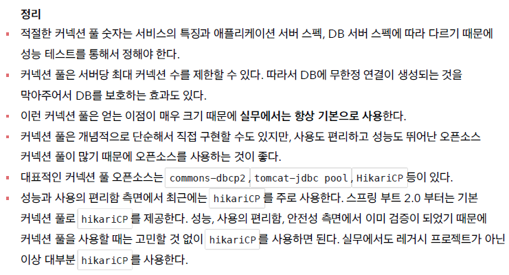 Spring-DB-1-Inflearn/커넥션-풀-이해.md at main · leechangheelee/Spring-DB-1-Inflearn · GitHub