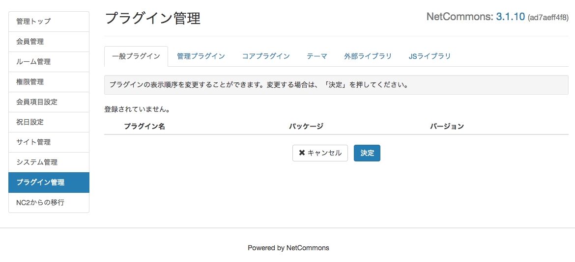 NC3.1.9から3.1.10にアップデートしたら、管理画面でプラグイン等が表示されない · Issue #1308 · NetCommons3/NetCommons3 · GitHub
