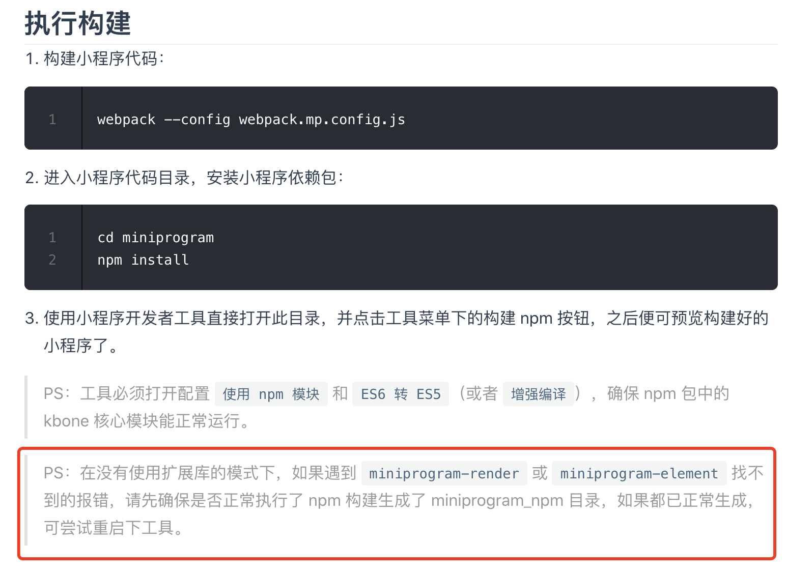 kbone小程序预览白屏，提示module "pages/miniprogram-render.js" is not defined，真机调试是好的 · Issue #350 ...