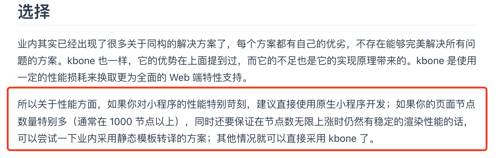 目前Kbone 整体的性能数据是怎样的？ · Issue #425 · Tencent/kbone · GitHub