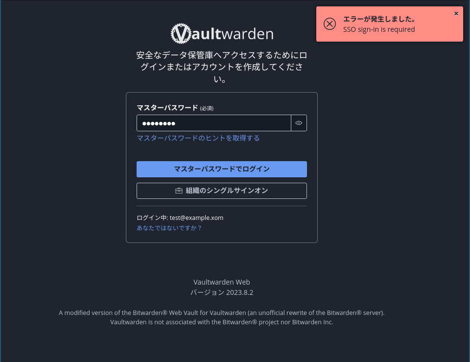 VaultWardenのSSOを試すメモ · Issue #4 · bridge-y/scraps · GitHub