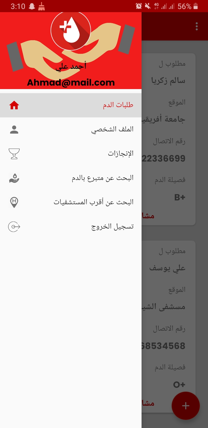 GitHub - Khadar3344/Blood-Bank: Graduation research for android blood bank management system