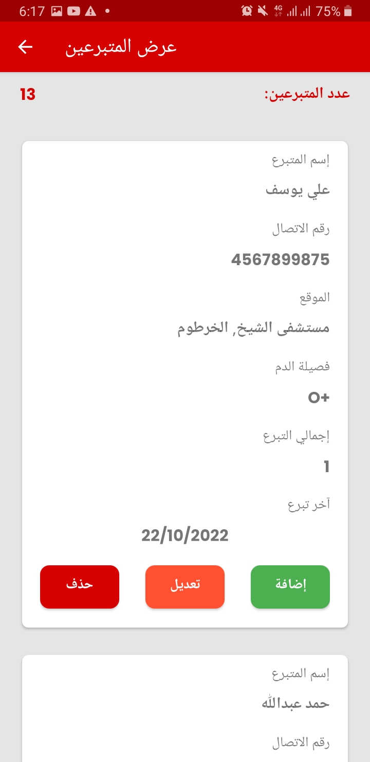 GitHub - Khadar3344/Blood-Bank: Graduation research for android blood bank management system