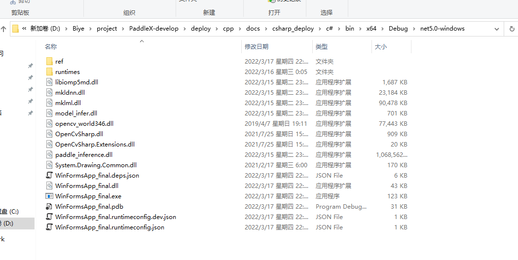 C# windows 部署 模型推理报 ： System.AccessViolationException:“Attempted to read or write protected ...