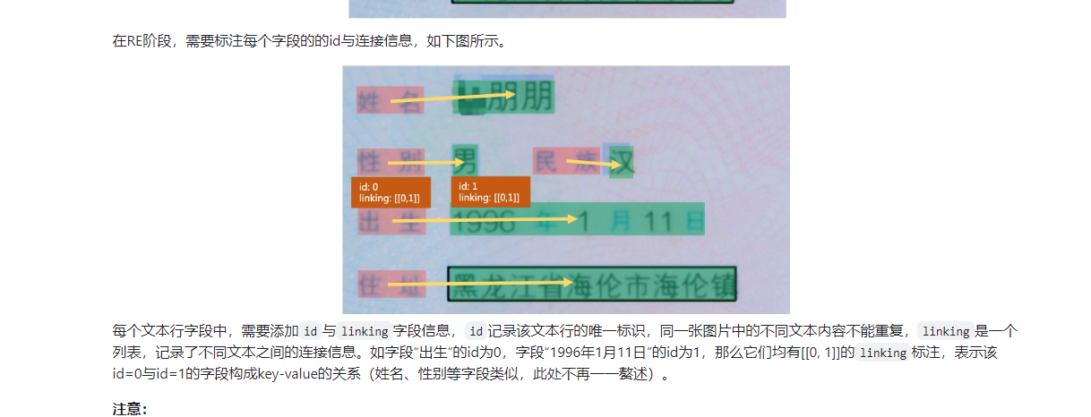 根据官方流程制作增值税发票数据集和教程不符 · Issue #11009 · PaddlePaddle/PaddleOCR · GitHub