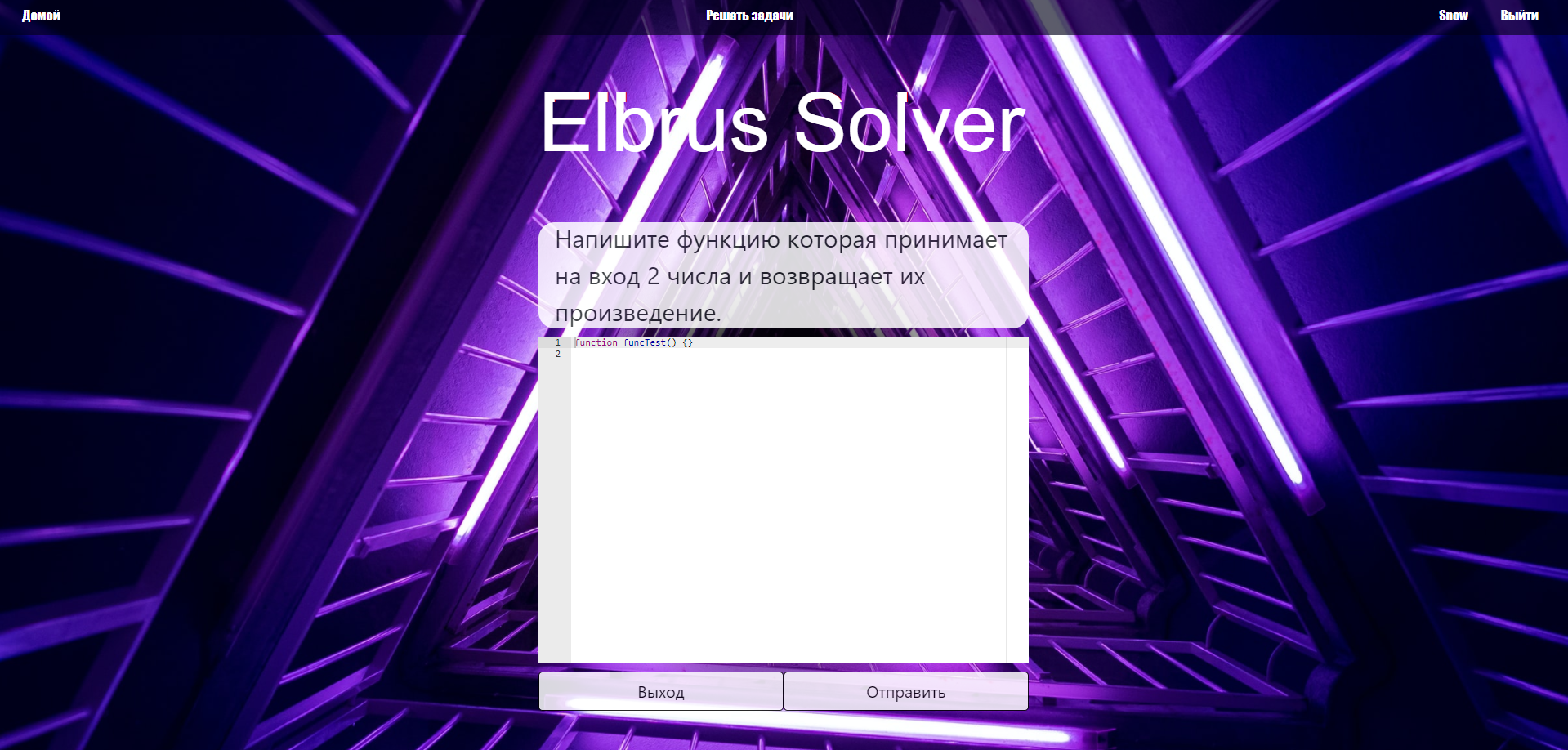 GitHub - FCLAY-II/elbrus-solver: Веб-приложение предназначено для людей, которые только начинают ...