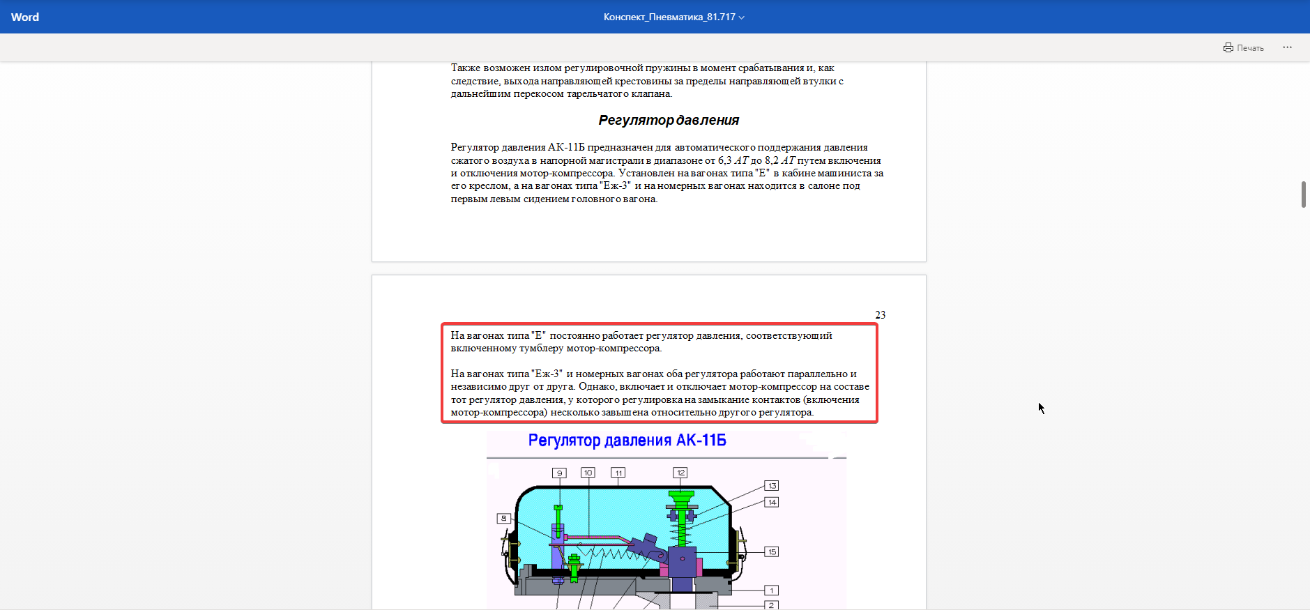 Неправильная работа регулятора давления на вагонах типа Е · Issue #244 · metrostroi-repo ...