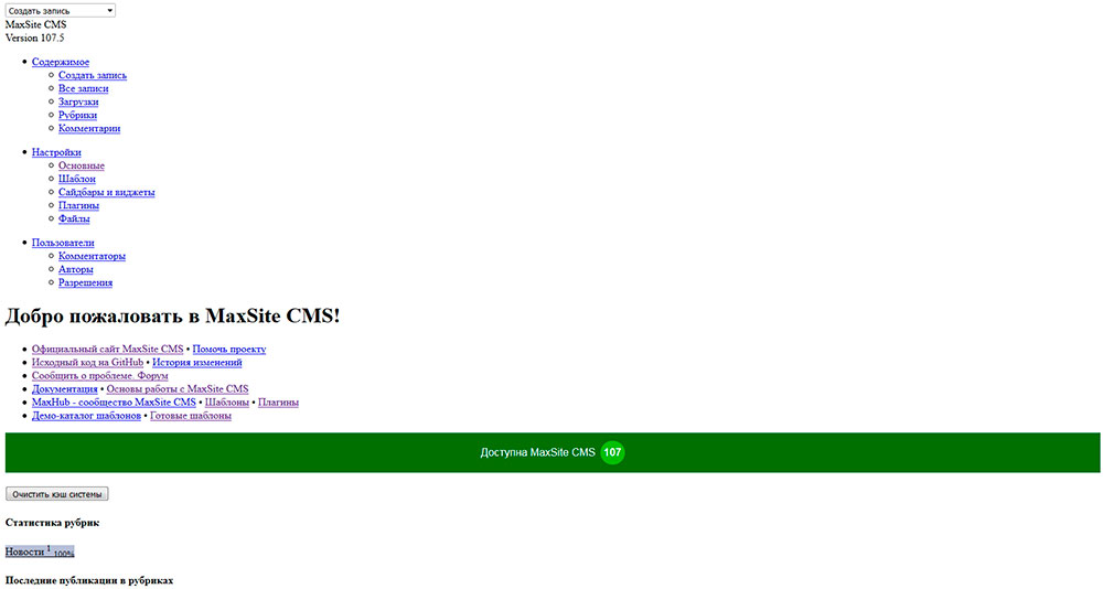 Как изменить виджет · Issue #427 · maxsite/cms · GitHub