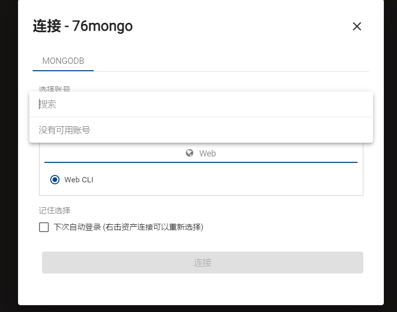 进入终端必须得选择账号，像mongodb这种可以不用验证直接连接的情况好像没有考虑到 · Issue 10544 · Jumpserverjumpserver · Githubeoi 1562