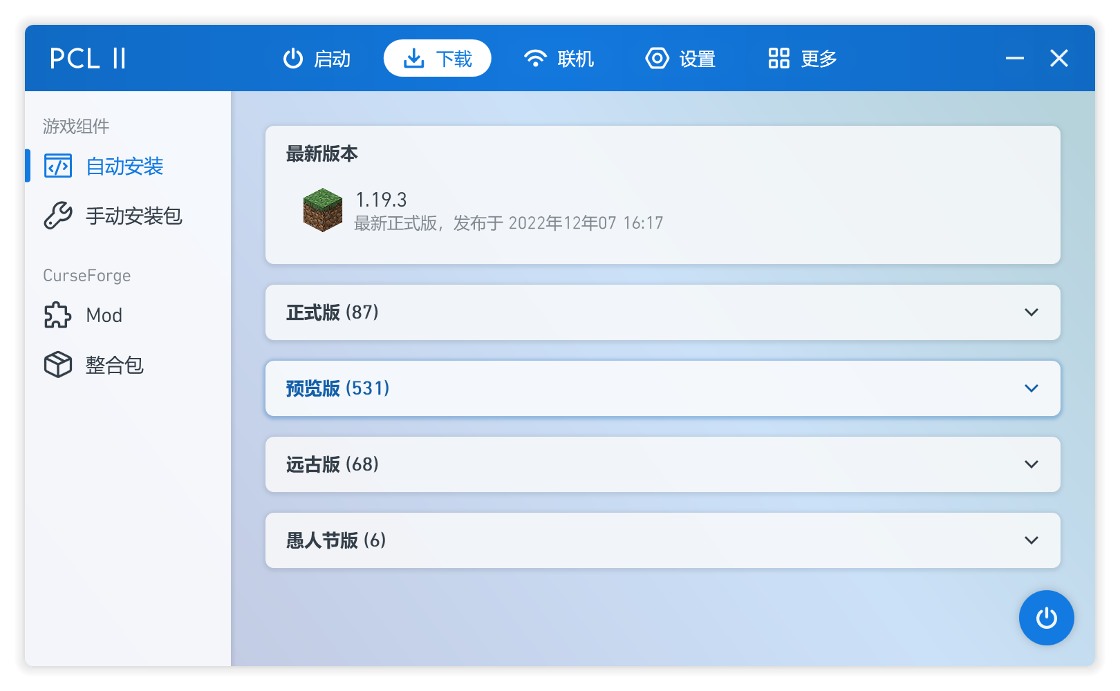 下载界面中发布时间显示错误 · Issue #896 · Hex-Dragon/PCL2 · GitHub