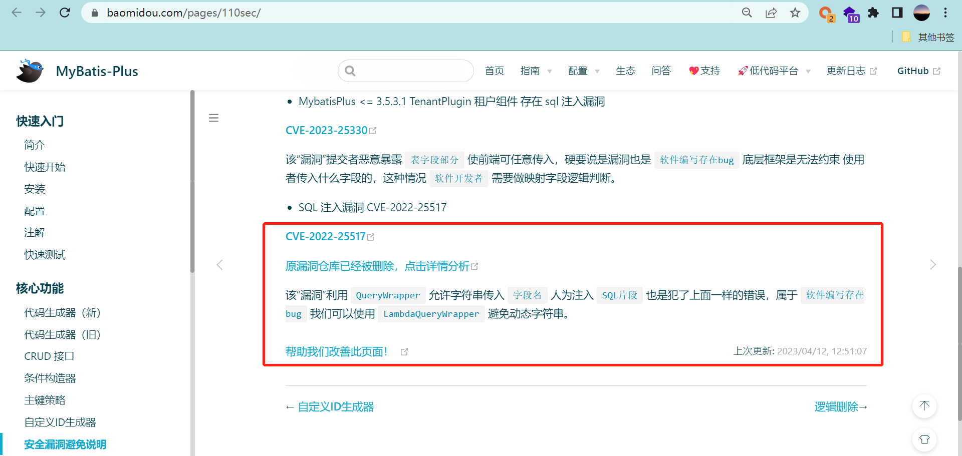 Incorrect Call To Mybatis Plus Resulting In Sql Injection In The 9819