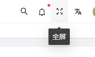 全屏功能问题 · Issue #2281 · vbenjs/vue-vben-admin · GitHub
