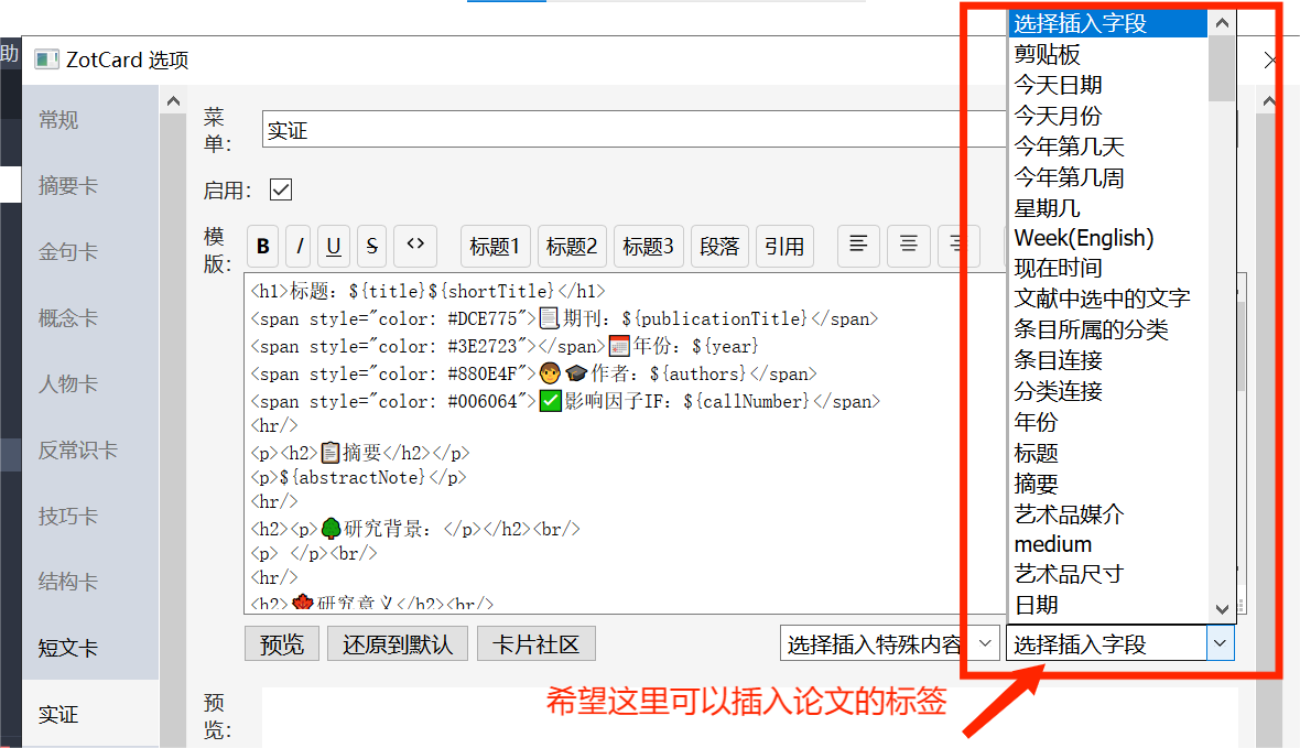 请问在建立卡片模板的时候选择插入字段的时候能否插入论文标签 · Issue #21 · 018/zotcard · GitHub