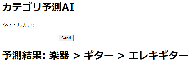 GitHub - Kyosuke-Fukui/ai_app_practice: ラクマの商品名→カテゴリ当てWEBアプリ