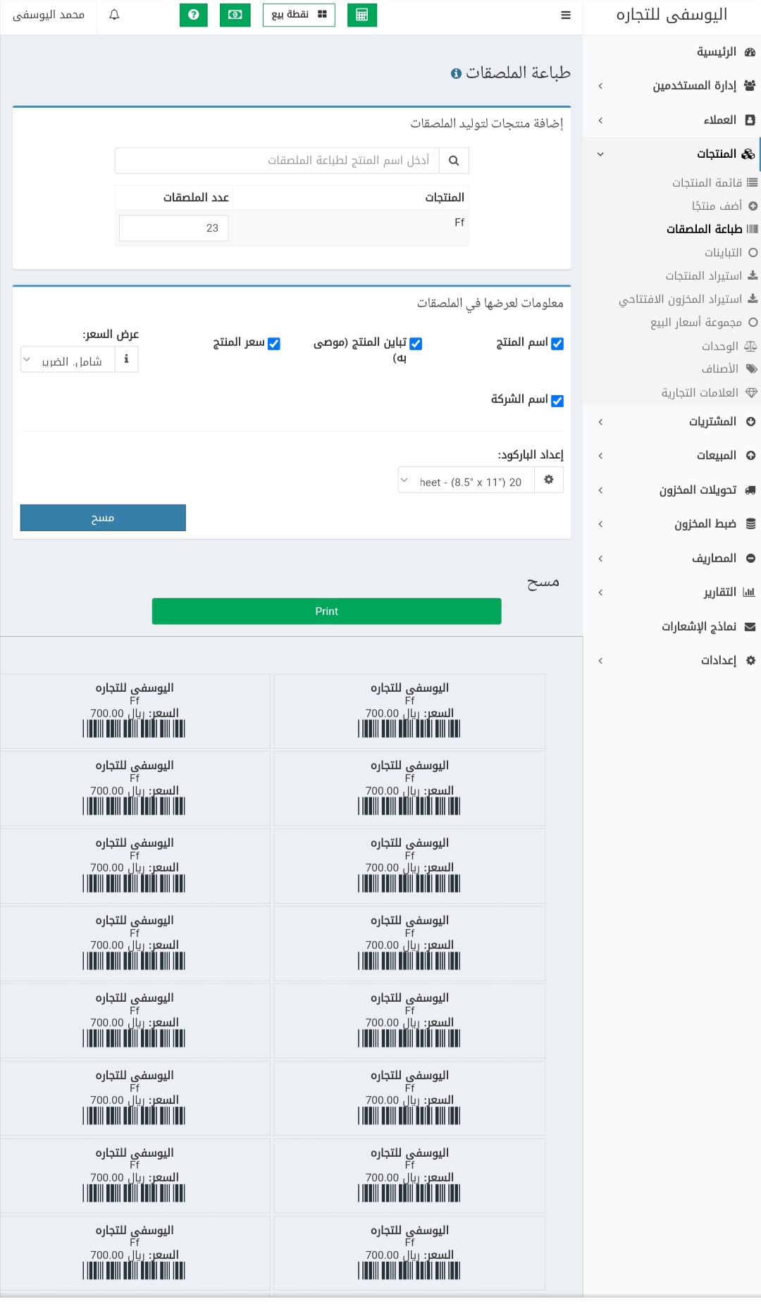 GitHub - alyousfy77885/Account-and-pos-management: Accounting and pos management using multi ...