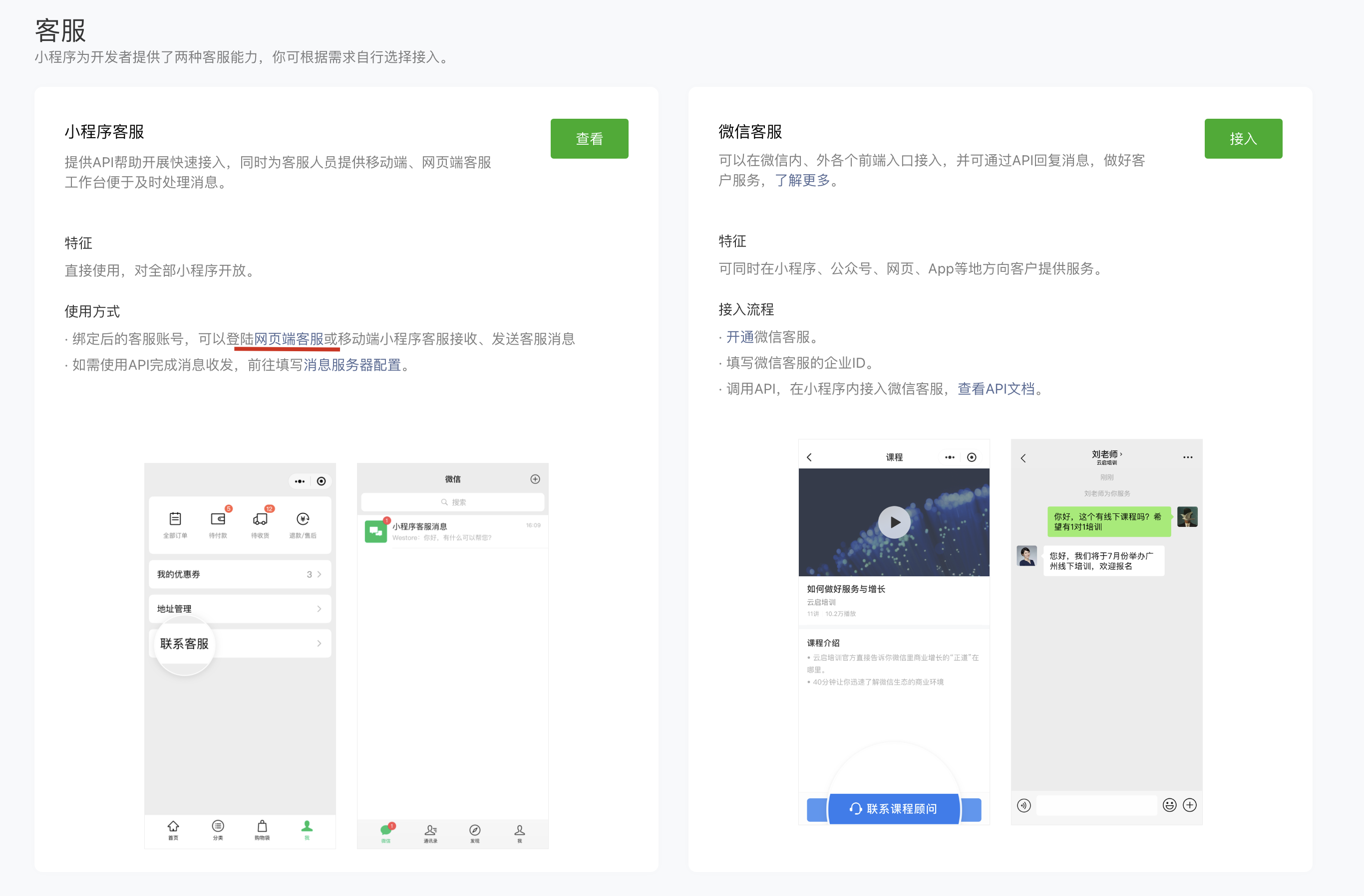 想咨询下是否支持微信小程序客服的接入 · Issue #856 · cskefu/cskefu · GitHub
