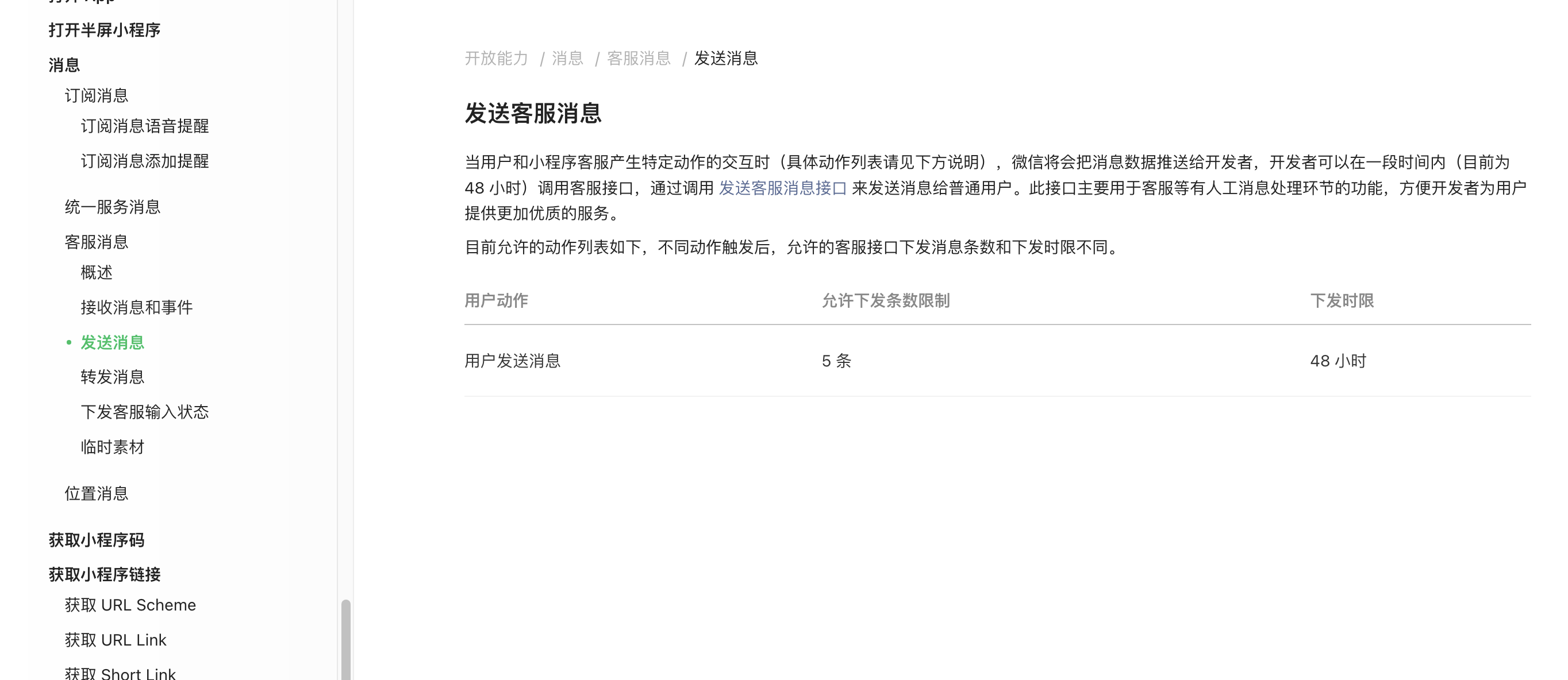 想咨询下是否支持微信小程序客服的接入 · Issue #856 · cskefu/cskefu · GitHub