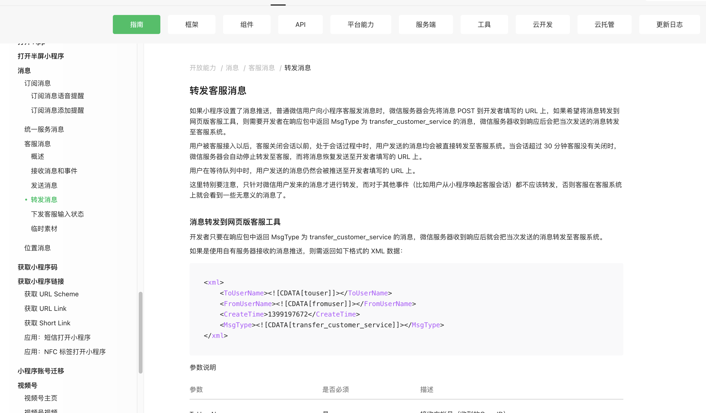 想咨询下是否支持微信小程序客服的接入 · Issue #856 · cskefu/cskefu · GitHub