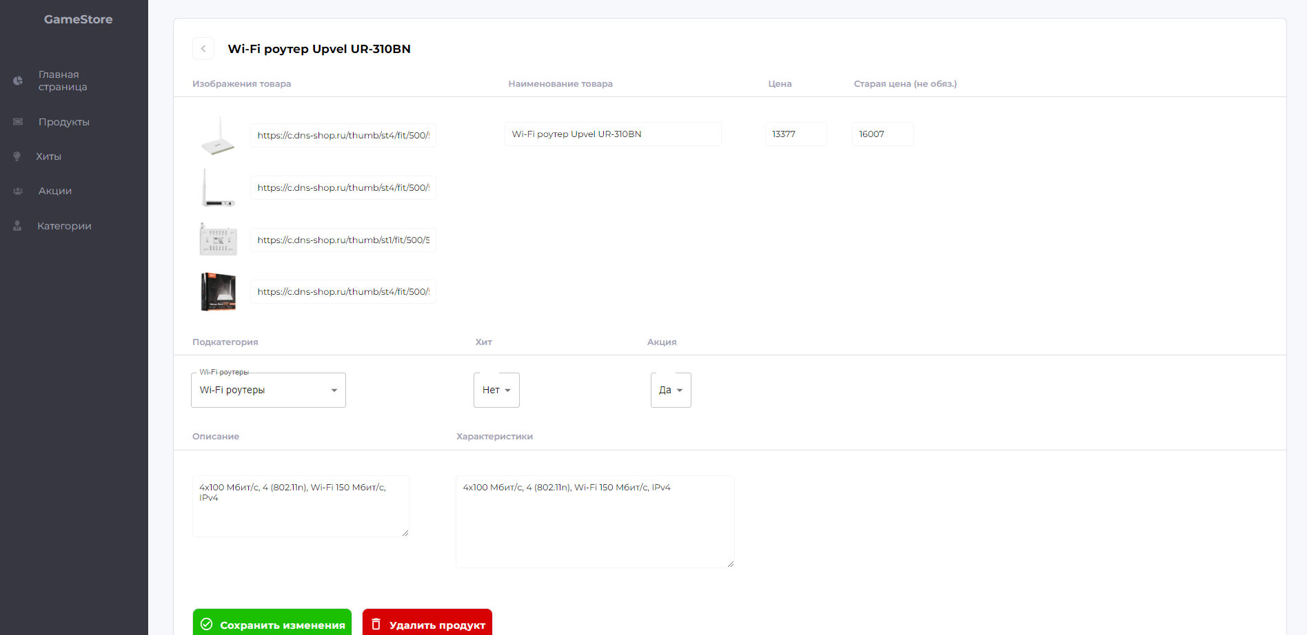 GitHub - dshishkin3/gameStore-frontend: online store of computer goods 🖥