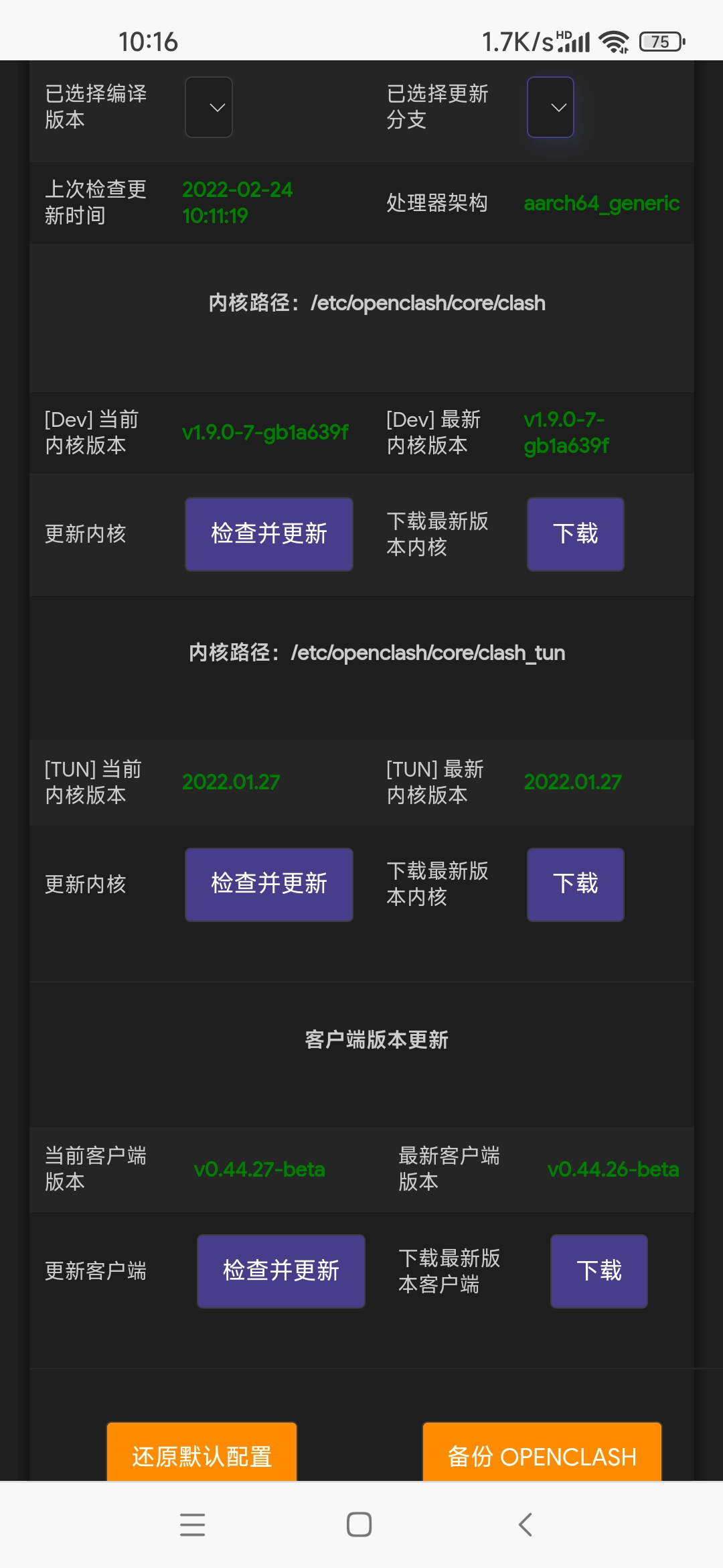 Dev内核刚刚又回滚了？ · Issue #2093 · vernesong/OpenClash · GitHub