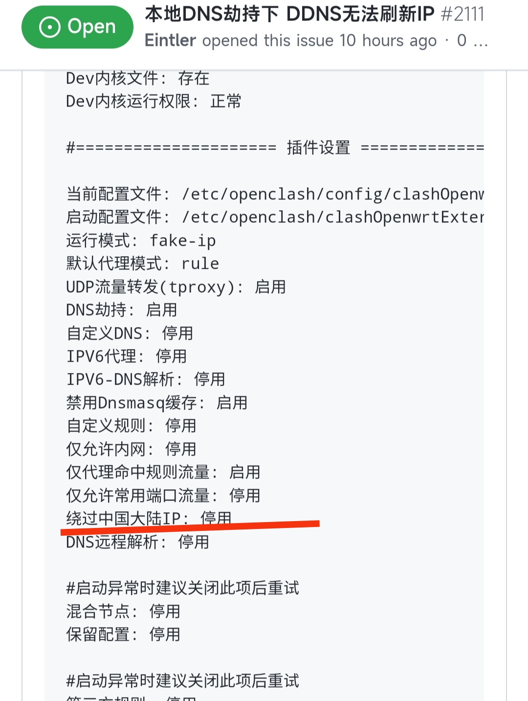 本地DNS劫持下 DDNS无法刷新IP · Issue #2111 · vernesong/OpenClash · GitHub