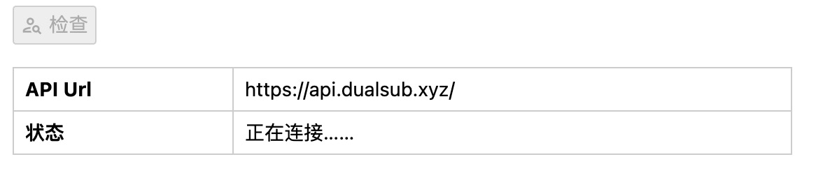 API-key输入后网络连不上 · Issue #456 · muzuiget/dualsub-support · GitHub
