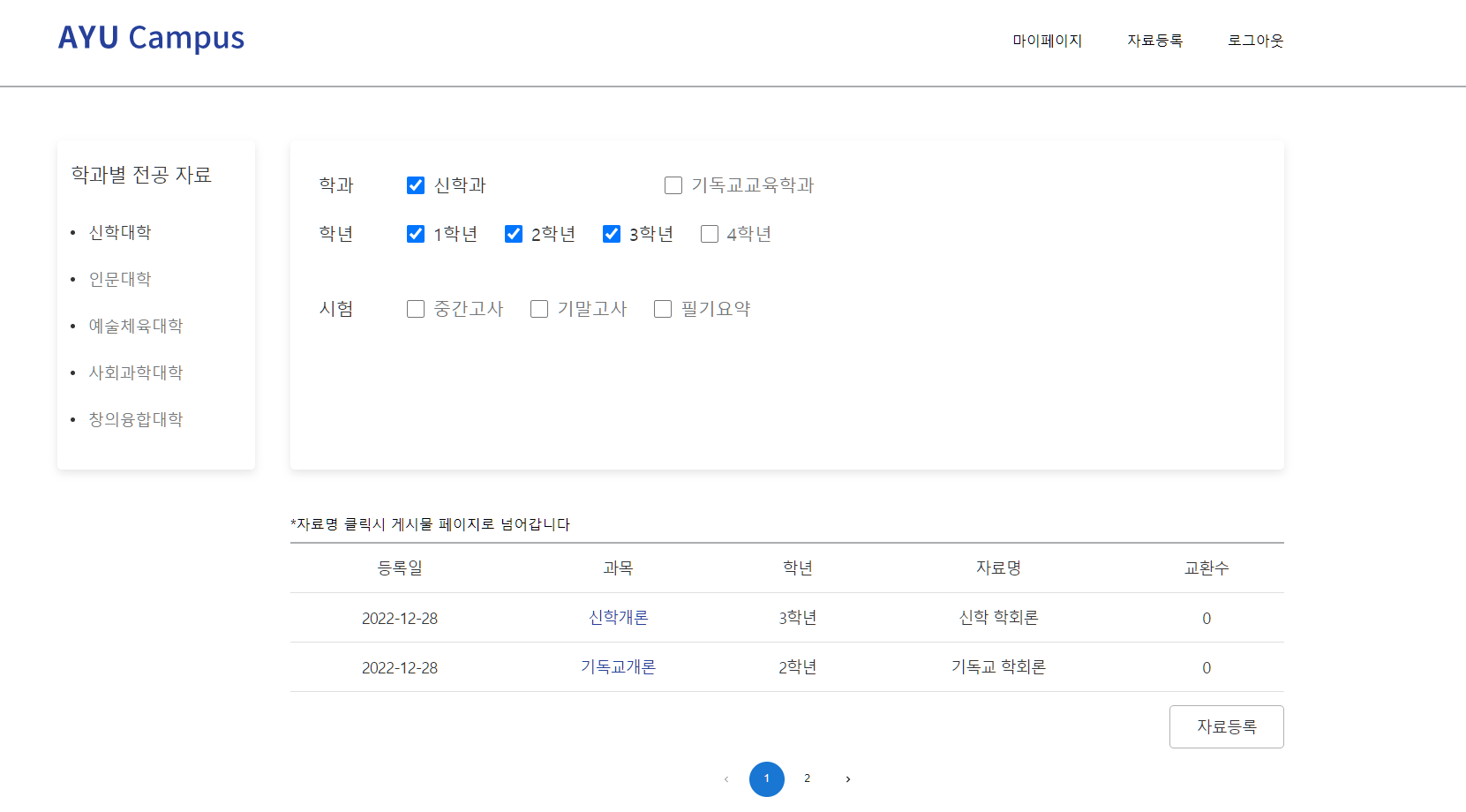 GitHub - AYU-CAMPUS/AYU-FE