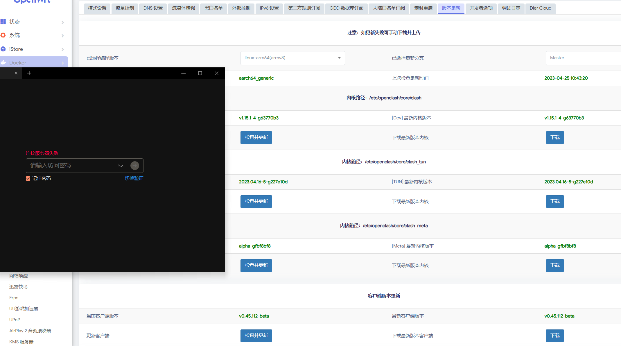 [Bug] 向日葵无法连接服务器 · Issue #3229 · vernesong/OpenClash · GitHub