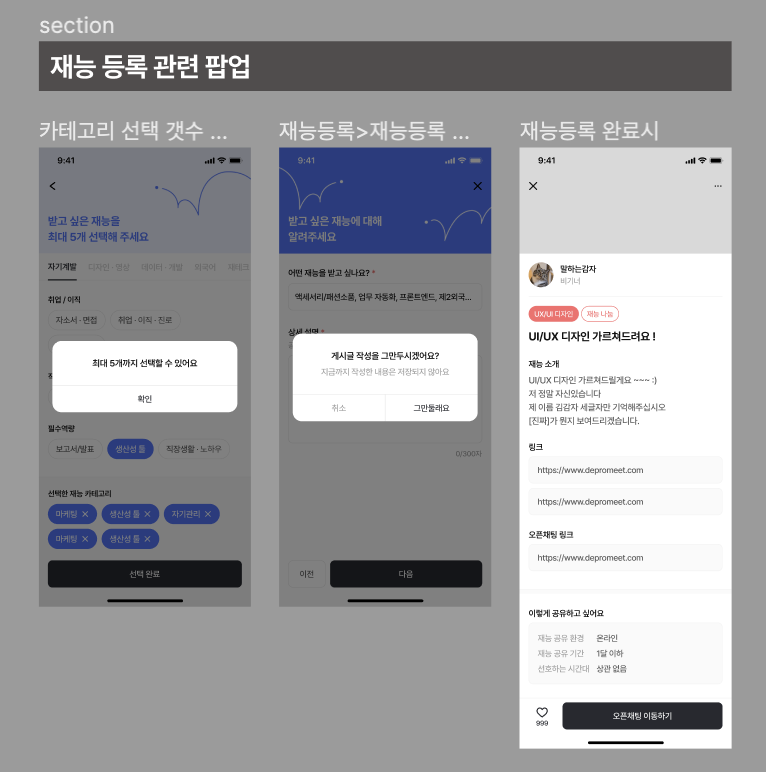 Feature 재능 등록 페이지 완성 · Issue 95 · Depromeetpingpong Client · Github 