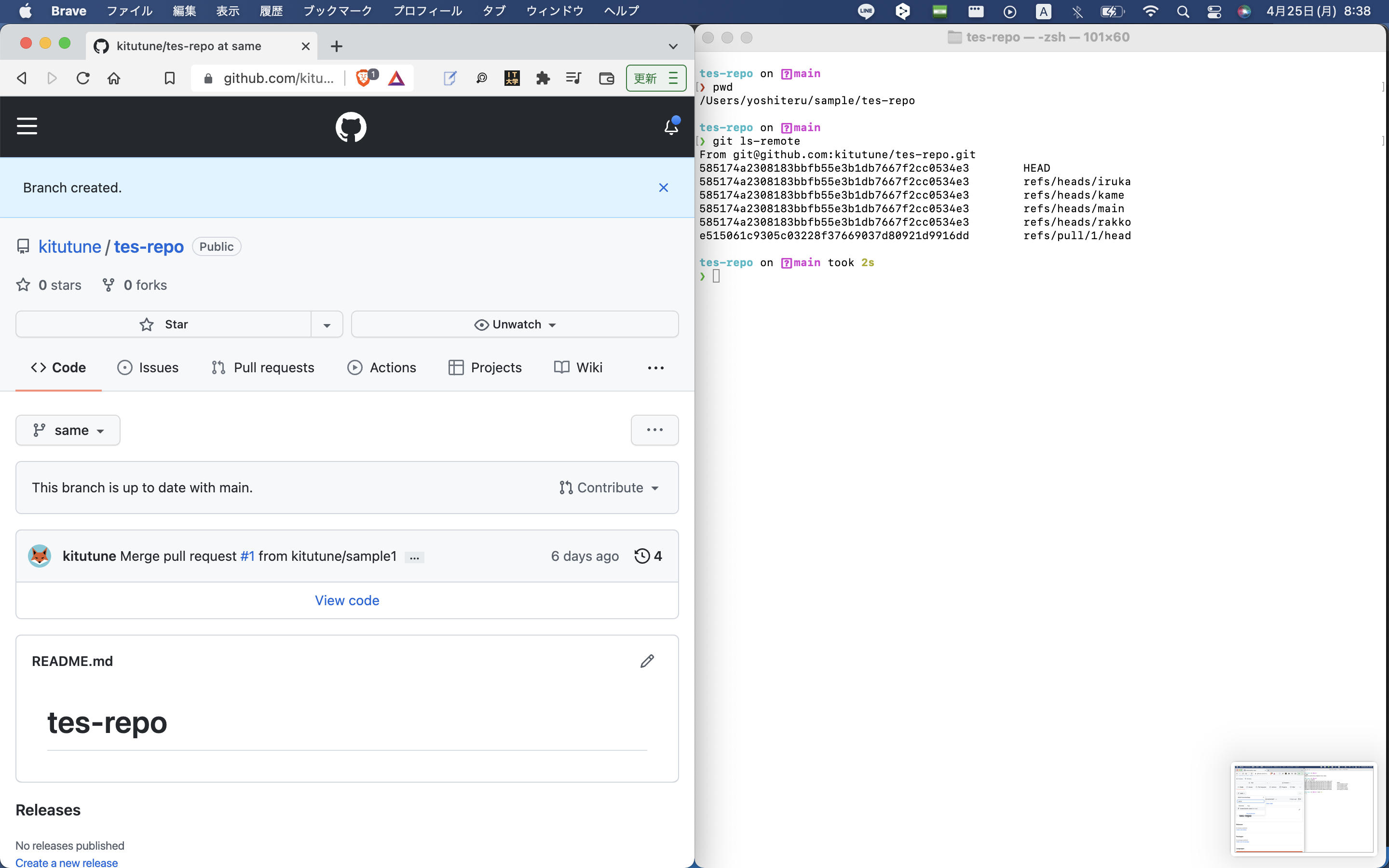 GitHubでリモートブランチを作成する #Mac - Qiita