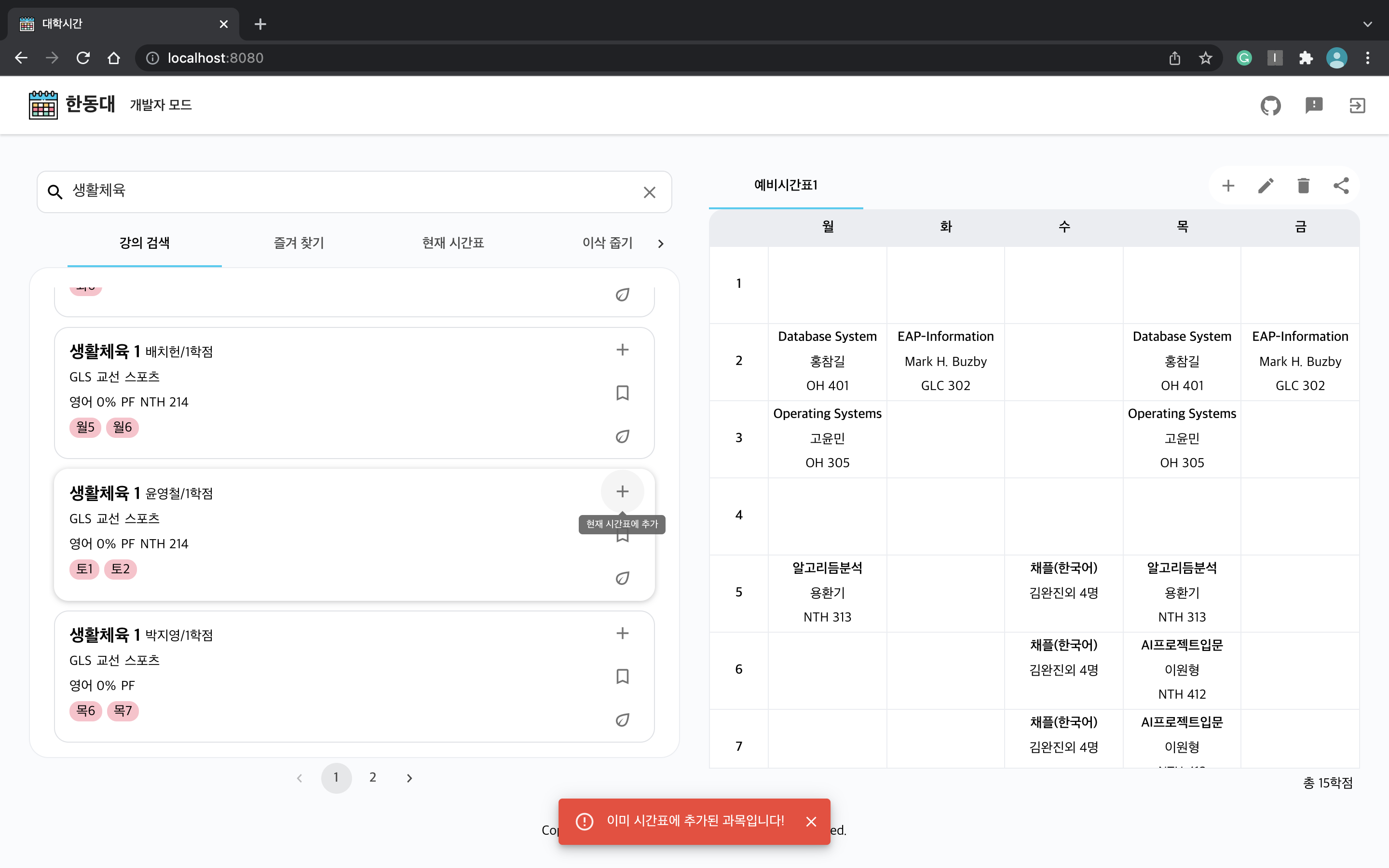 토요일 수업 추가 관련 이슈 · Issue #54 · handong-life/college-timetable · GitHub