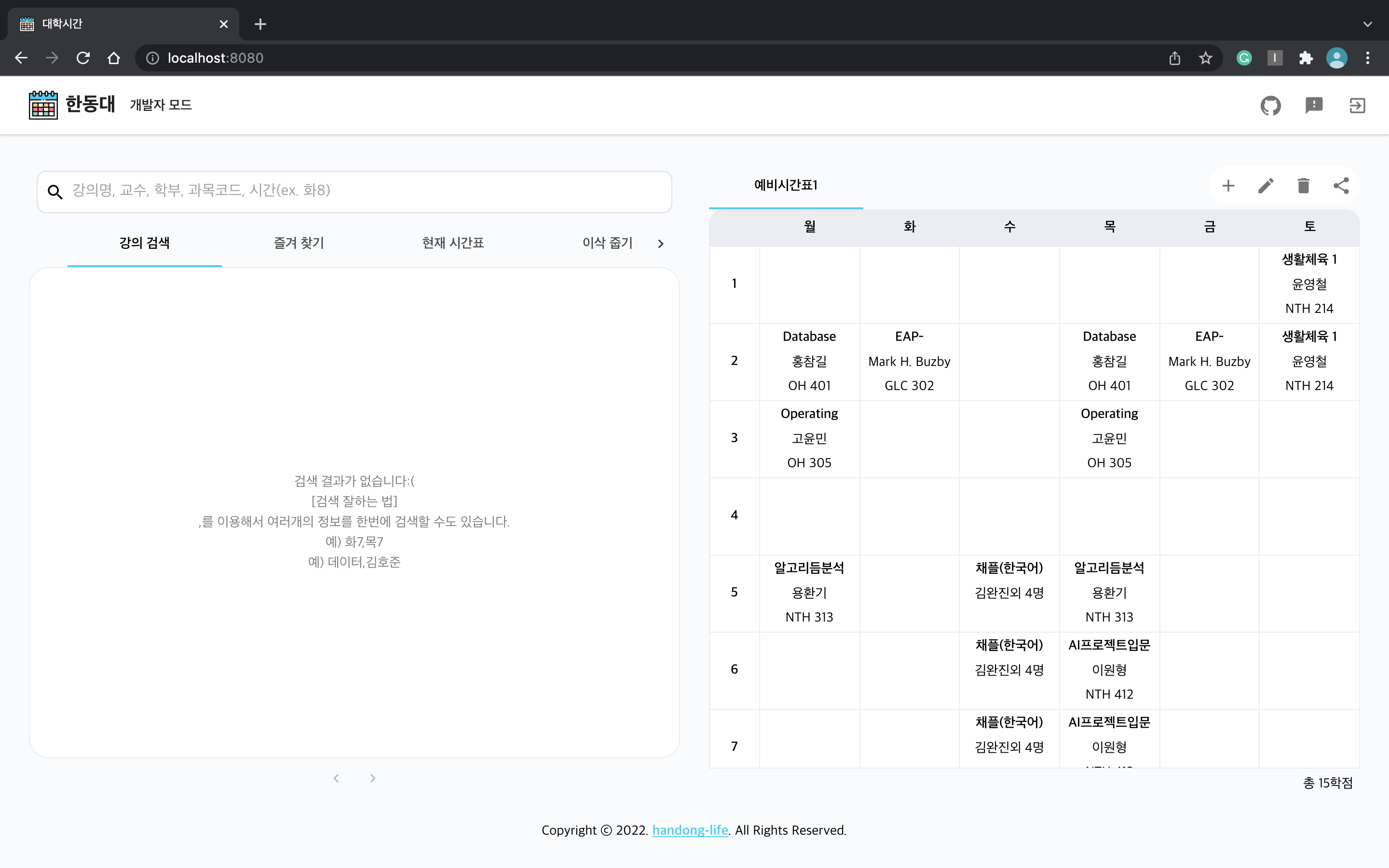 토요일 수업 추가 관련 이슈 · Issue #54 · handong-life/college-timetable · GitHub