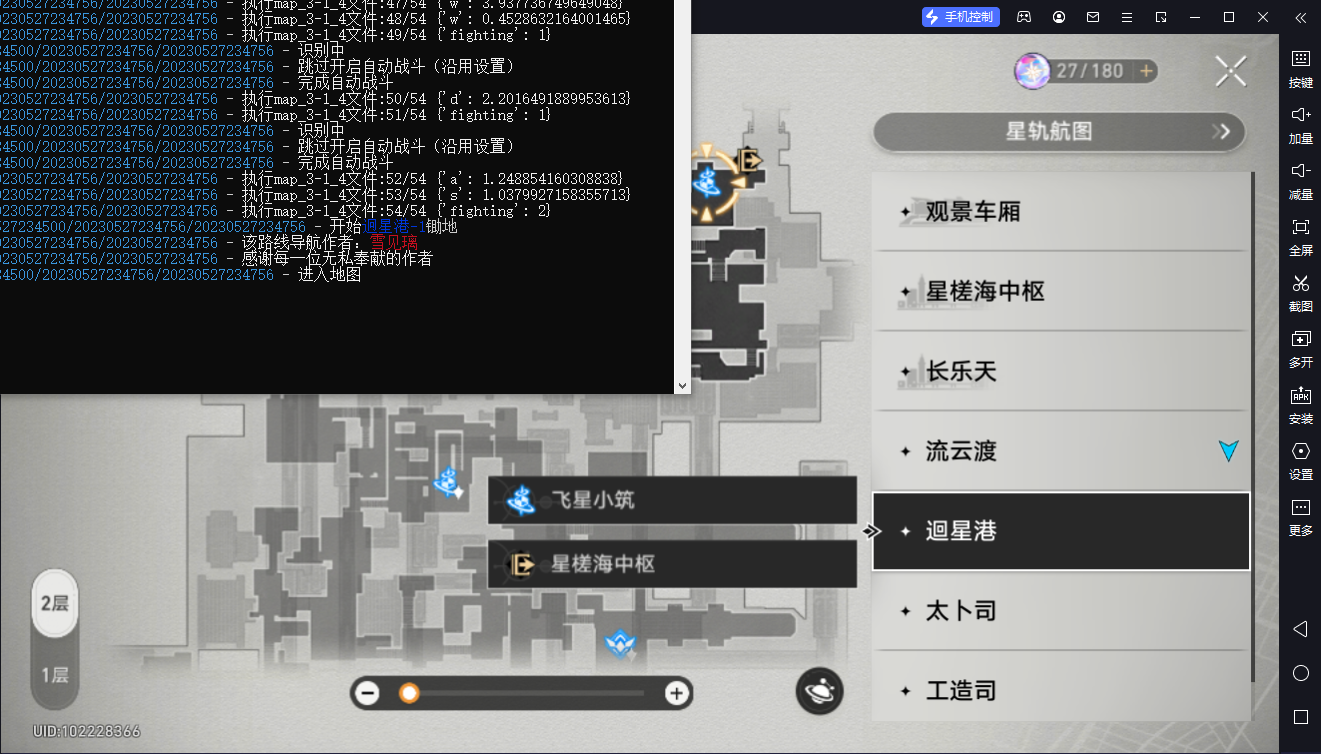 [Bug] 迴星港不点飞星小筑 · Issue #316 · Starry-Wind/StarRailAssistant · GitHub