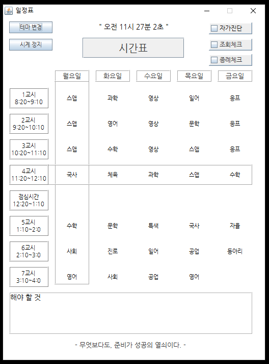 GitHub - haezzsung/schoolTimetable: 학교 시간표 프로그램