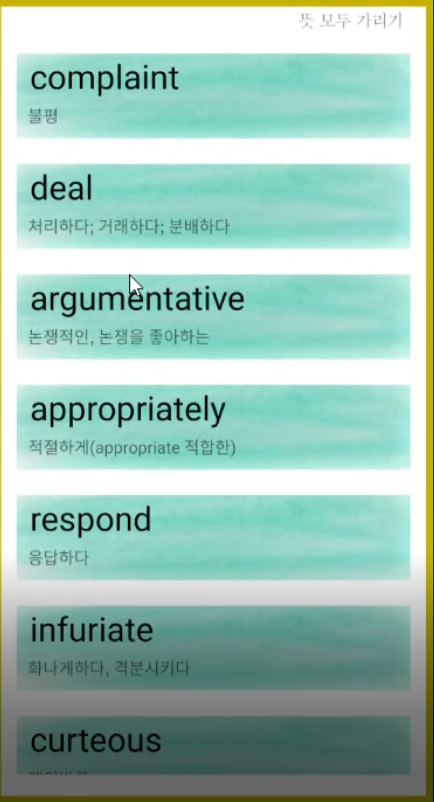 GitHub - ksi05503/yeon-toeic-voca-android: 토익 단어장 안드로이드 프로젝트