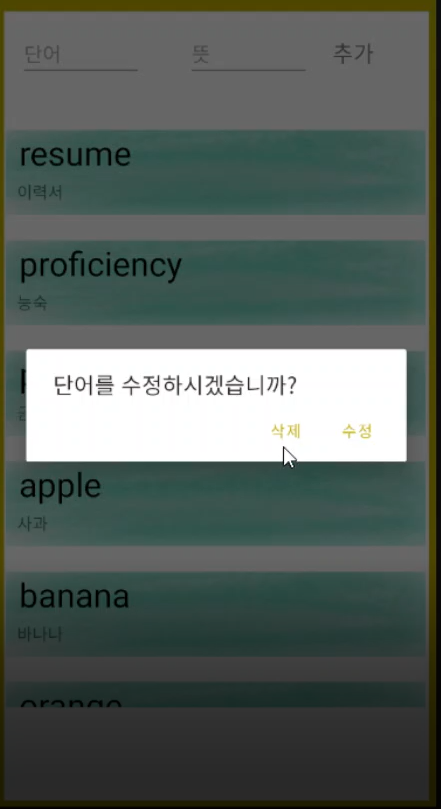 GitHub - ksi05503/yeon-toeic-voca-android: 토익 단어장 안드로이드 프로젝트
