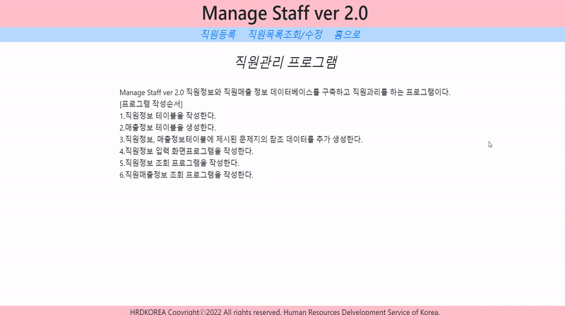 GitHub - SungGyuJin/ManageStaff_JSP