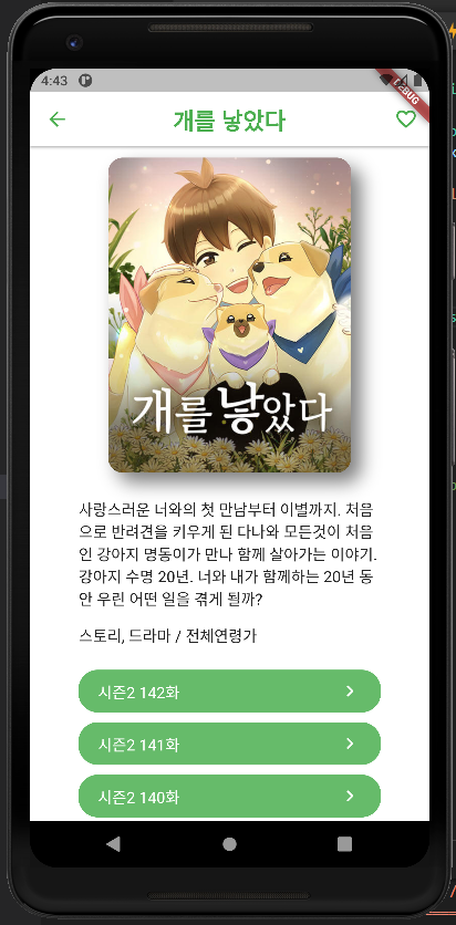 GitHub - JH-TT/Flutter_Webtoon