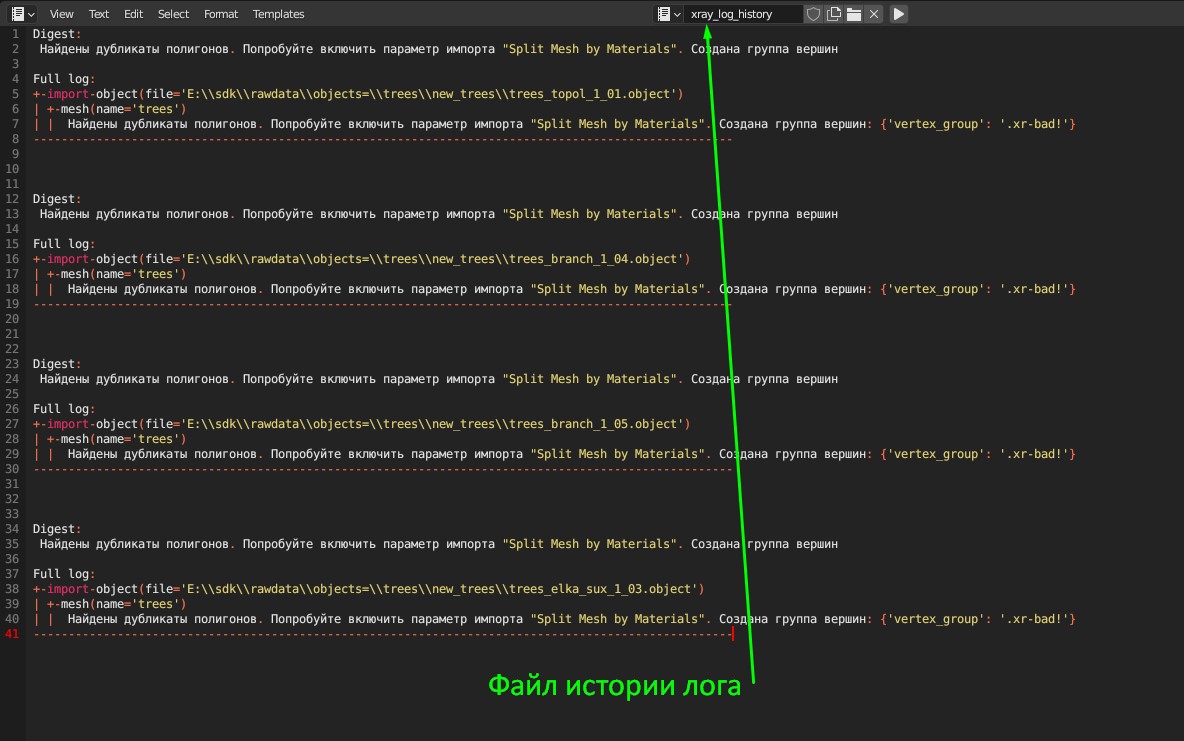 Использовать общий лог и историю лога · Issue #661 · PavelBlend/blender-xray · GitHub