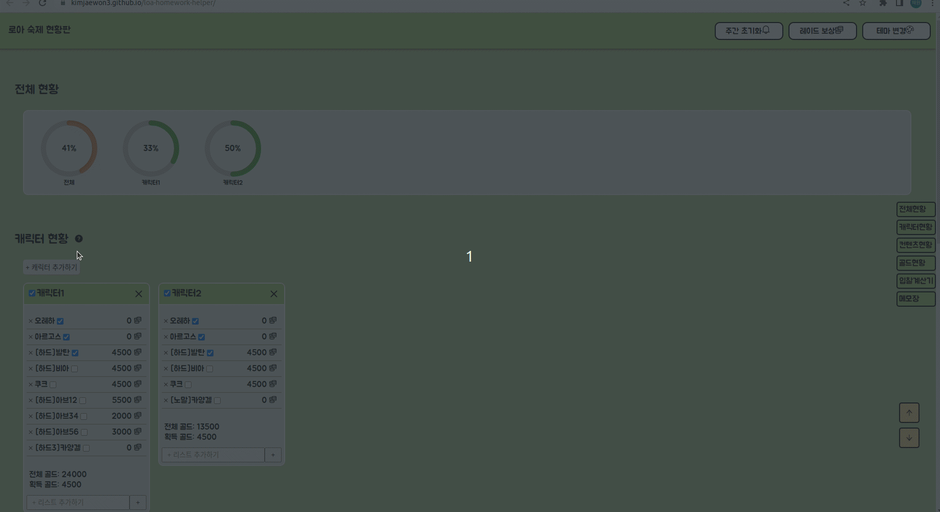 GitHub - KimJaewon3/loa-homework-helper