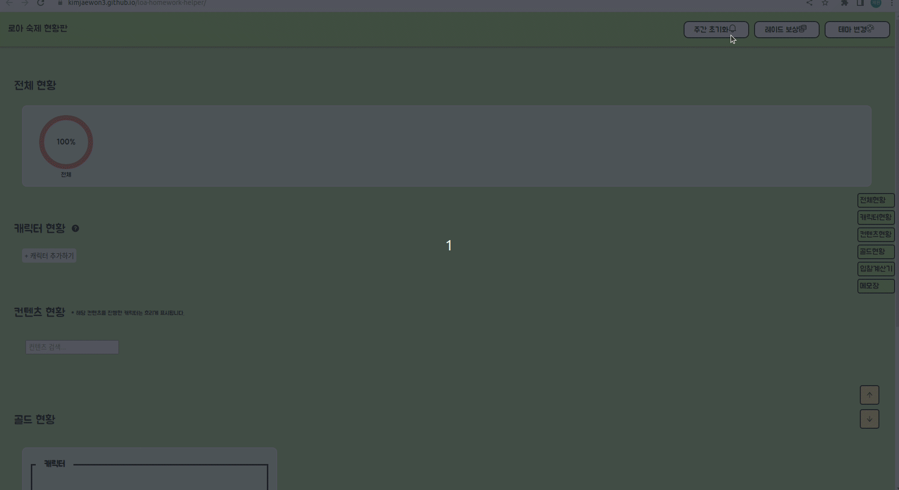 GitHub - KimJaewon3/loa-homework-helper
