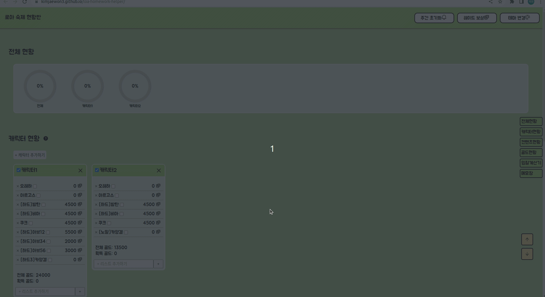 GitHub - KimJaewon3/loa-homework-helper