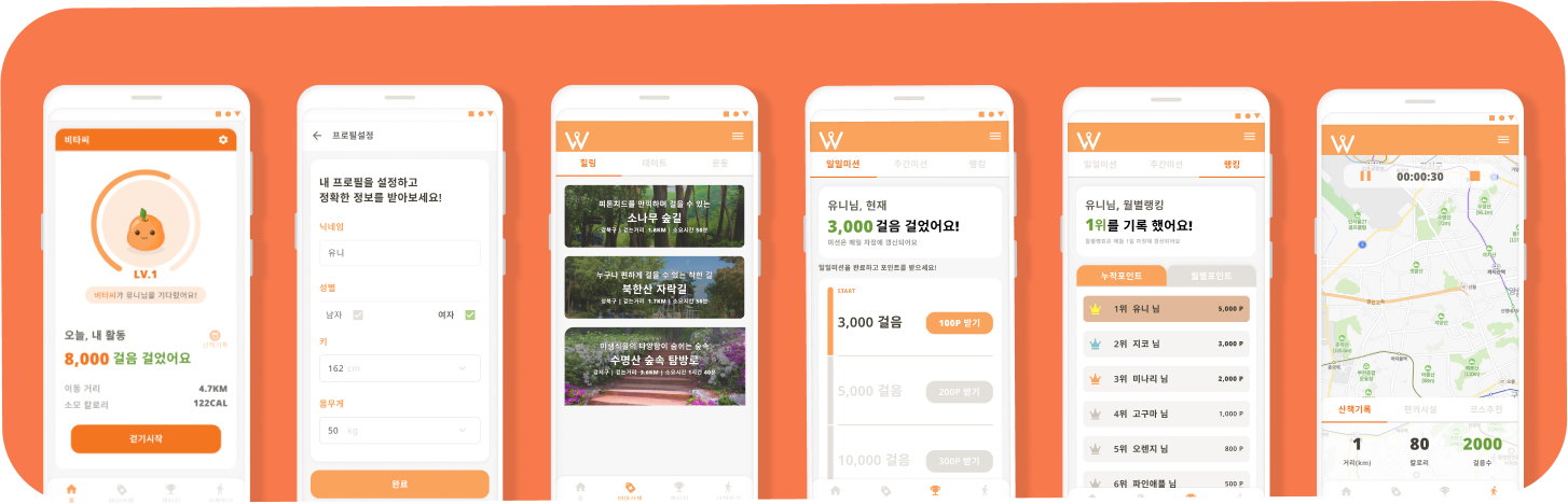 GitHub - bleuuue/Walkaholic: Fun walking partner service app
