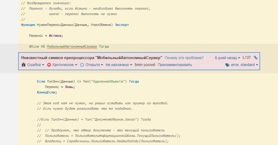 [MOD] UnknownPreprocessorSymbol: МобильныйАвтономныйСервер не ошибка · Issue #1913 · 1c-syntax ...